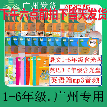 广州发货~2022秋广州市小学一二三四五六年级上下册语文数学英语书课本教材 学生课本上册 四年级（语数英）