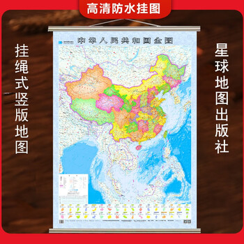 竖版中国地图挂图约1.2*0.9米挂绳版办公室家用挂图南海疆域图墙贴地图 星球地图出版社