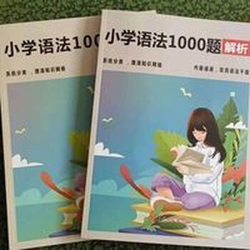 小学语法1000题 一本题一本解析共两册 小学英语语法学霸狂练