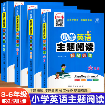 2022新版小学生3-6年级英语阅读理解专项训练三四五六年级小学英语专项训练英语主题阅读分级训练书英 3-6年级4本