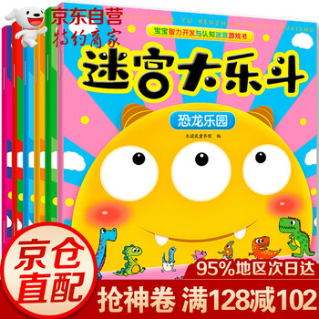 宝宝智力开发与认知迷宫游戏书：迷宫大乐斗（套装共6册） (6本)迷宫书智力开发