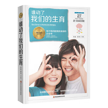 谁动了我们的生育