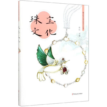 珠宝文化(精)/图说中华优秀传统文化丛书