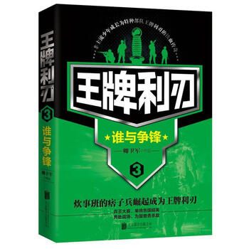 利刃3 谁与争锋 卿卫军 小说 9787550216709