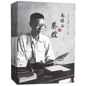 冯杰三与秦腔(上下)