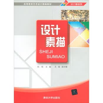 设计素描