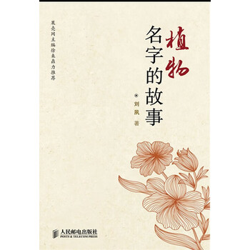 【R】植物名字的故事