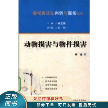 动物损害与物件损害 杨彪