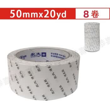 永大wingtai高粘度强粘力特薄高品质双面胶绣花贴规格可选促销 宽50mm*18.5m  8卷/2筒 绣花贴