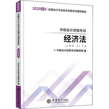 经济法