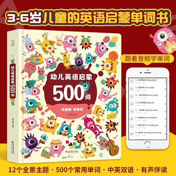 幼儿启蒙英语500词 幼儿英语绘本 英文启蒙教材 英语单词大全 儿童0-3岁幼儿园宝宝英语早
