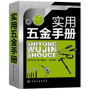 实用五金手册