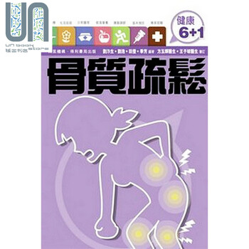 健康6+1  骨质疏松  万里机构   港台原版 