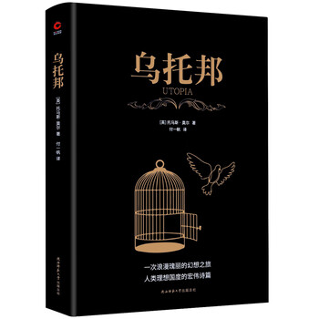 正版 乌托邦 9787569513257
