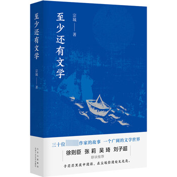 至少还有文学