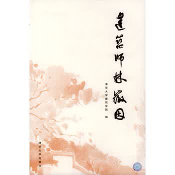 师林徽因【保证正版】