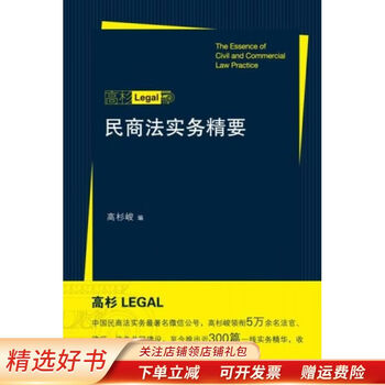 民商实务精要1
