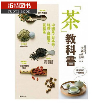 预售 「茶」教科书15 东贩 大森正司 有目录台版书籍 图书中
