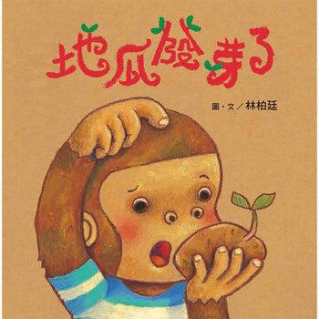 预售 林柏廷地瓜发芽了联经出版公司