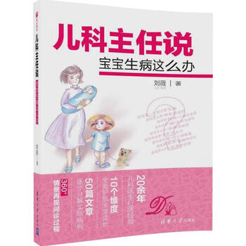 儿科主任说