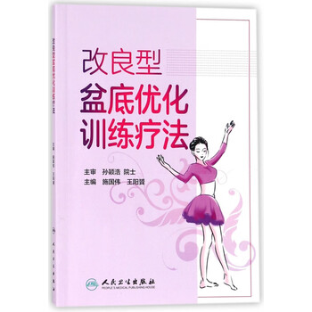 改良型盆底优化训练疗法