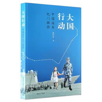 大国行动 中国海军也门撤侨