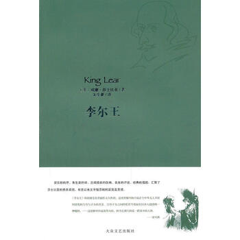 李尔王 威廉·莎士比亚 文学 9787802401662