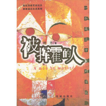 被挥霍的人【正版图书】