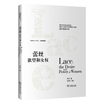蕾丝:欲望和女权【正版图书，放心下单】