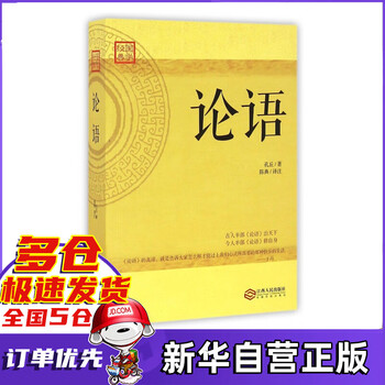 论语/国学经典