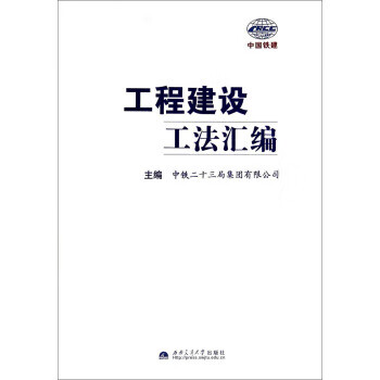 工程建设工法汇编【正版图书，放心下单】