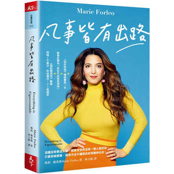 原版进口书 玛莉．佛莱奥凡事皆有出路天下杂志