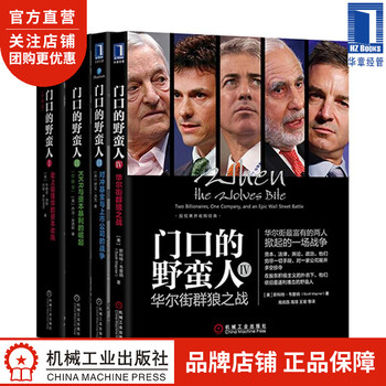 [套装书]门口的野蛮人I—IV(4册) [英] 欧文 沃克(Owen W8061101