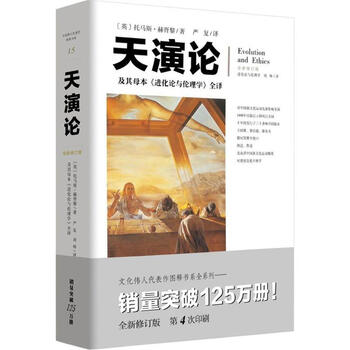天演论 9787229130299【正版 可开发票】
