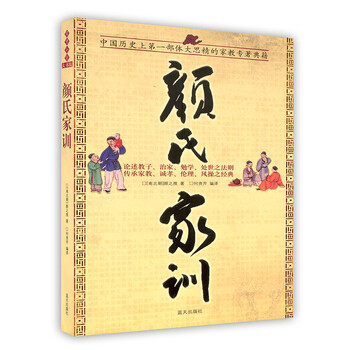 [按需印刷]颜氏家训