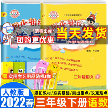 2022春新版黄冈小状元三年级下册作业本达标卷语文数学英语人教版RJ小学3年级上下册口算速算作业试卷 达标卷3下语数