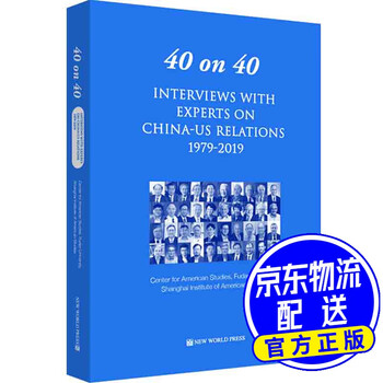 40人看40年——中美外交风云对话（英）