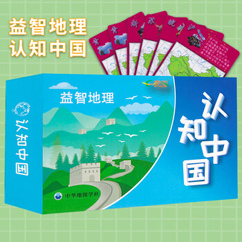 【新版】新版地理 认知中国 卡片式 方便易携带 中小学使用 用游戏的形式分散难点 寓教于乐 记忆方便