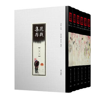 昆戏集存：乙编 周秦 国学/古籍 9787546154961