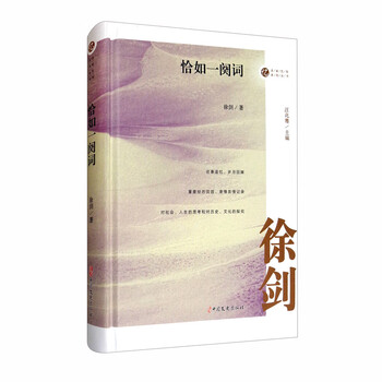 恰如一阙词（名家忆往系列丛书）