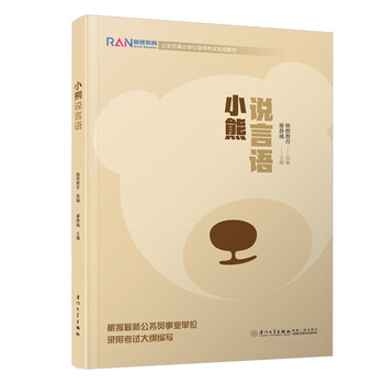 小熊说言语
