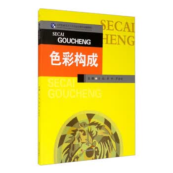 色彩构成
