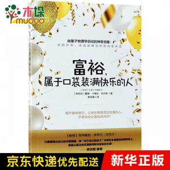 富裕属于口袋装满快乐的人