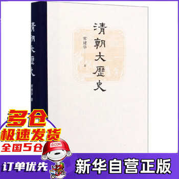 清朝大历史(精)