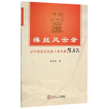 缫丝风云录(记中国近代民族工业先驱陈启沅)