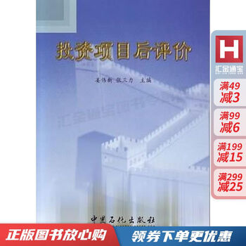 投资项目后评价