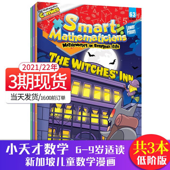 Smart Mathematicians Lower Primary 小天才数学家杂志低阶6-9岁 3期现货（21年10月+22年1/2月）