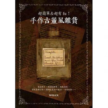 现货台版 简单有fu手作古董风杂货》简单有趣易懂易做古董风风格设计DIY手工手作