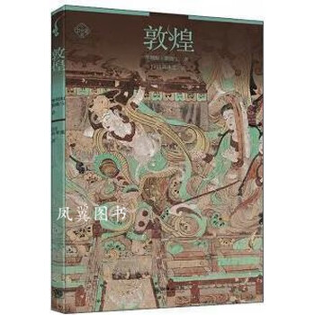 敦煌 柴剑虹,刘进宝著 朝华出版社