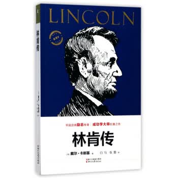 林肯传(全译本)